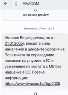 Petel.bg - новини - Известие от Виваком: От 1 януари 2025 влиза в сила важна промяна